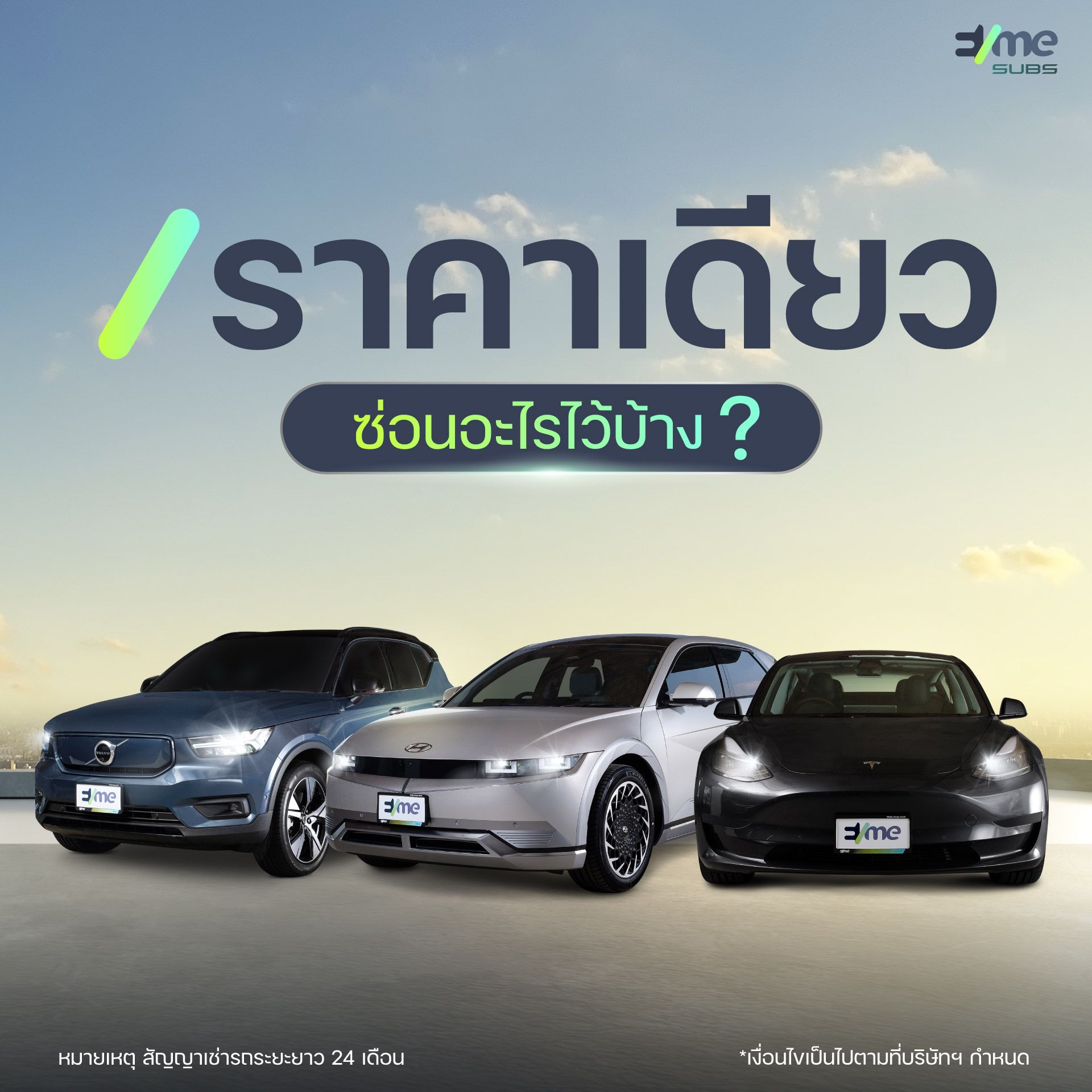 2-Years Worry-free EV Subscription | EVme