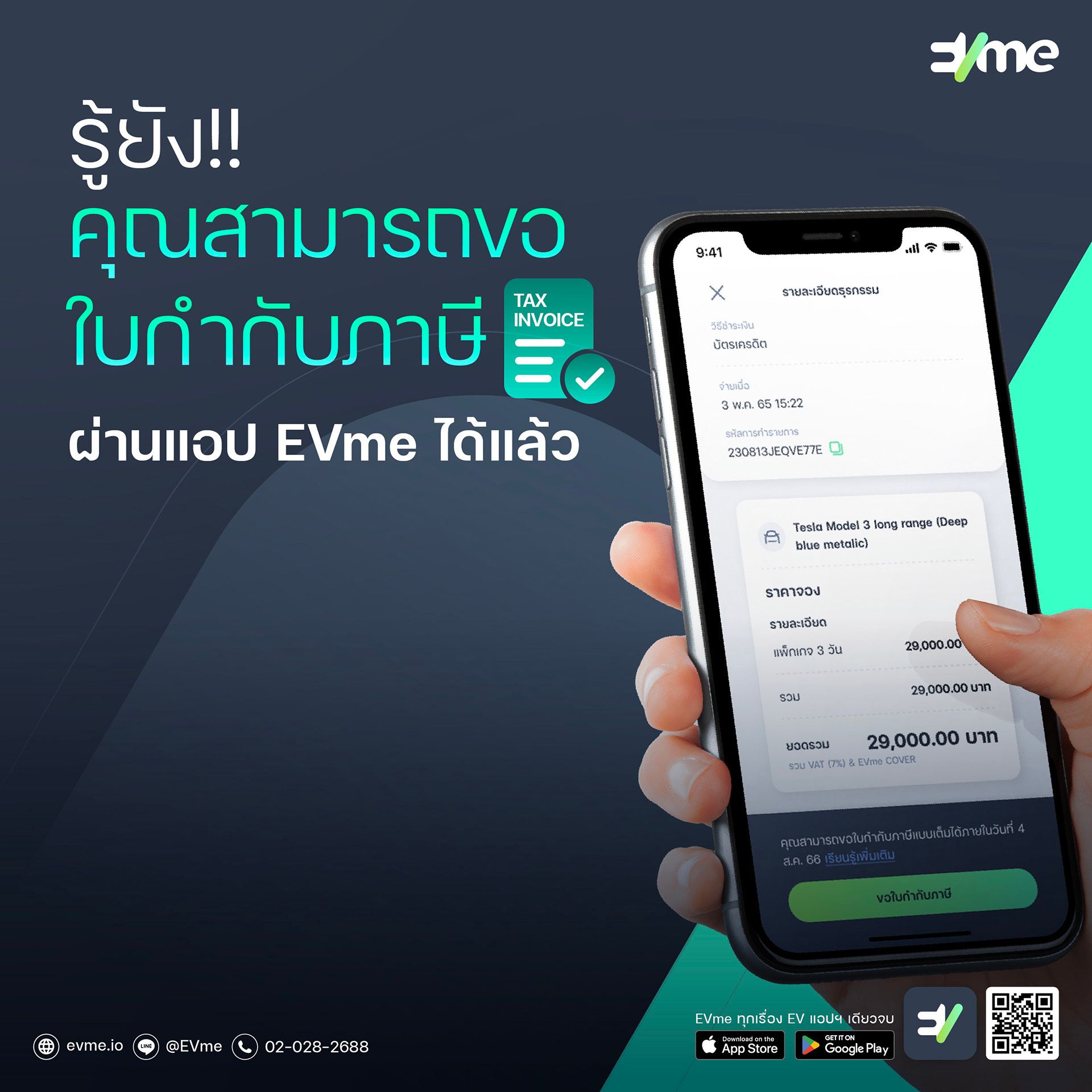 ขอออกใบกำกับภาษีอย่างไร?