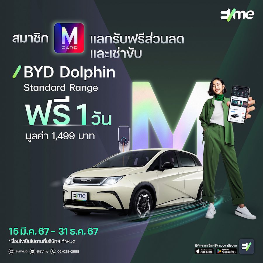 MCard Customers Get Free or Discount on EVme App!