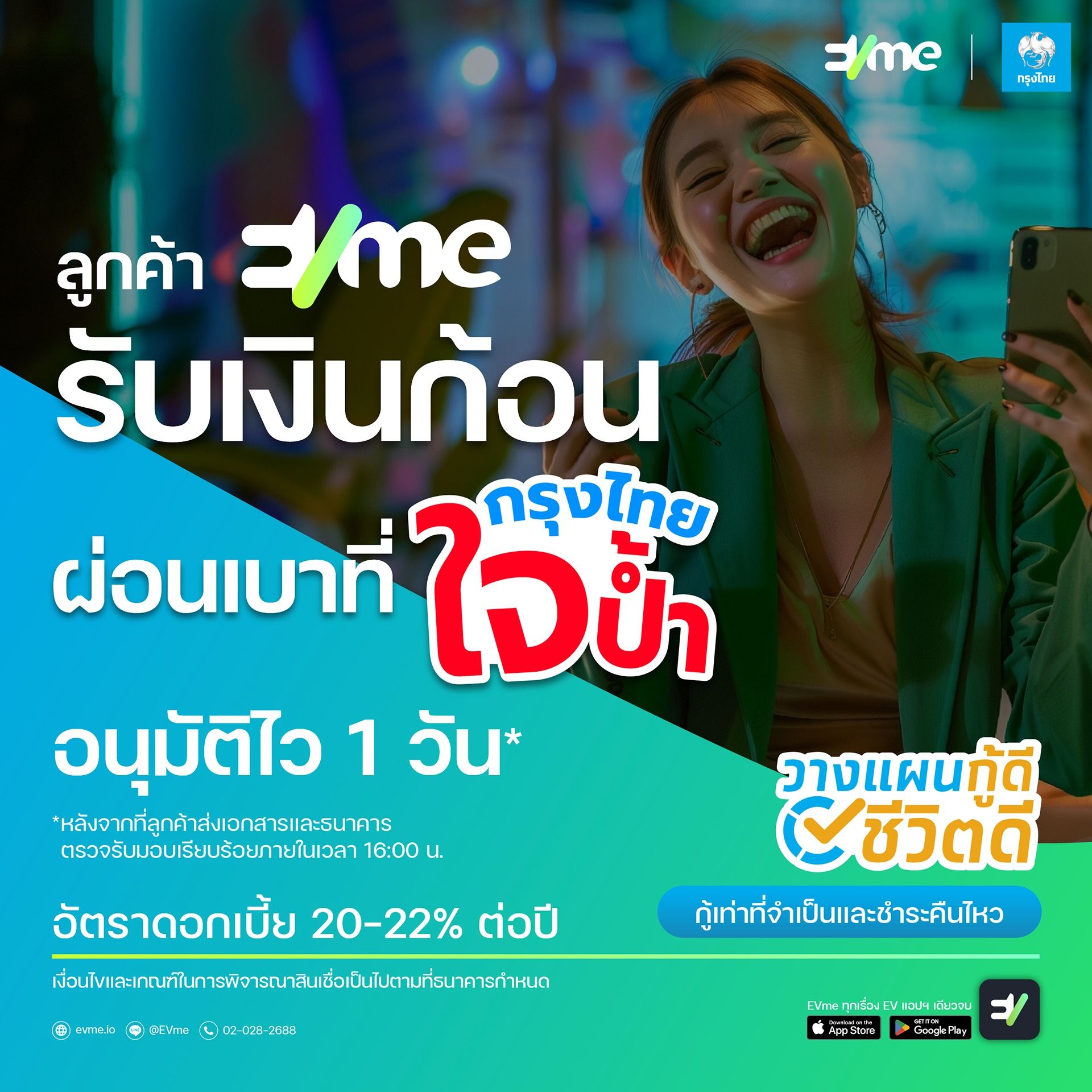 Krung Thai Loan Can Help!